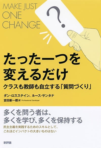 Make Just One Change - Right Question Institute